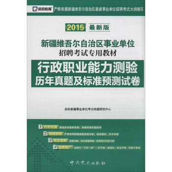 行政职业能力测验历年真题及标准预测试卷(近期新版)