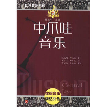 中爪哇音乐