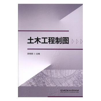 土木工程制图 建筑 书籍