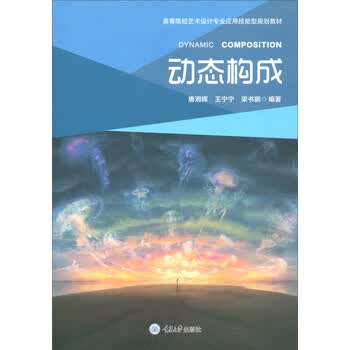 动态构成
