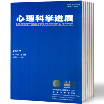 2019年期刊杂志全年心理科学进展杂志（全12期）（2-938）
