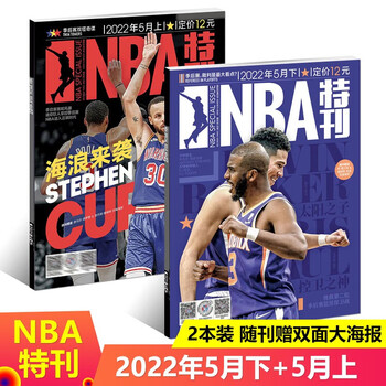 NBA特刊杂志2022年5月下 德文布克\/克里斯保罗封面 赠球星双面巨幅海报 12\/11\/10\/9\/8\/7\/6\/5\/4\/3\/2\/1月上下篮球体育类 2本装 22年5月上下