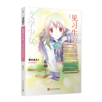 文学少女:见习生的初恋