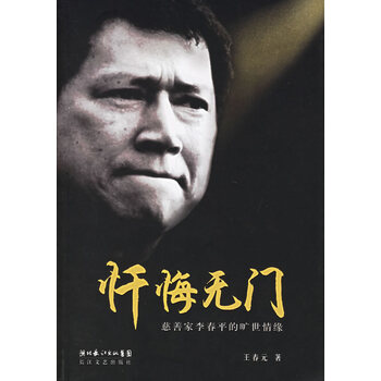 忏悔无门【正版图书】