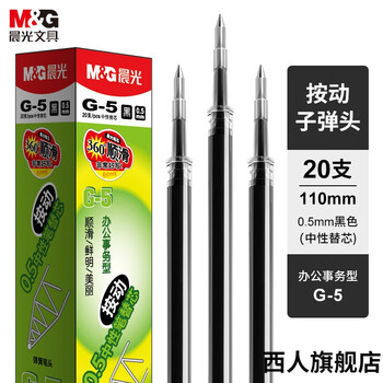 晨光（M&G）晨光(M&G)文具G-5黑色0.5mm按动头中性笔芯 签字笔替芯 水笔芯 头-黑色0.5-20支