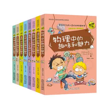 初中生课外阅读书10-15岁小升初 (全套八册）物理数学语文历史地理生物化学中的趣味和魅力小学生