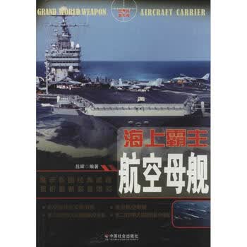 海上霸主