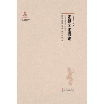老挝文化概论