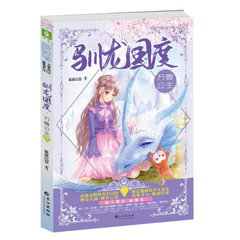 驯龙国度(1)万兽公主