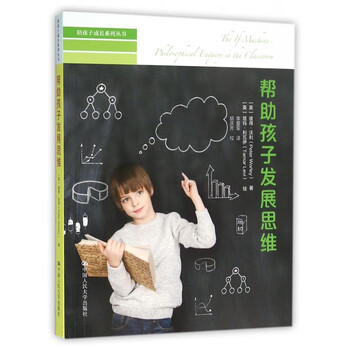 帮助孩子发展思维/陪孩子成长系列丛书