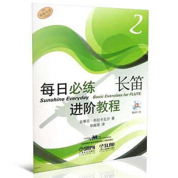 每日必练进阶教程:原版引进:2:Flute