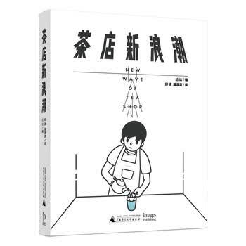 茶店新浪潮 达达 现代时尚饮品店茶吧茶室奶茶店门头门面室内设计 网红茶饮品牌喜茶 室内装饰装修装潢设
