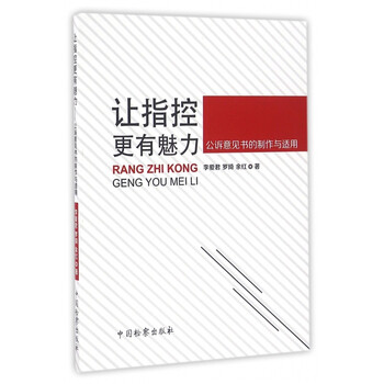 让指控更有魅力(公诉意见书的制作与适用)