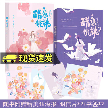 【赠海报+书签】醋意桃桃1+2全2册 消失绿缇作品 花火现代破镜重圆校园甜宠电竞言情文学书籍