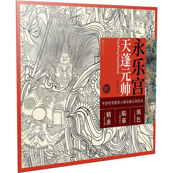 永乐宫天蓬元帅