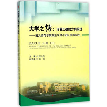 大学之德:沿着正确的方向前进