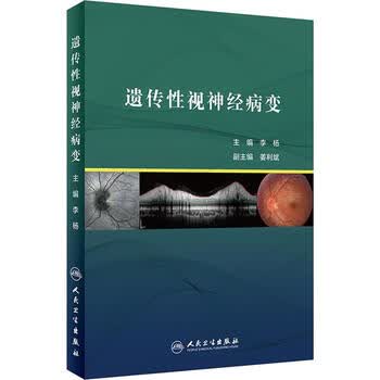 遗传性视神经病变
