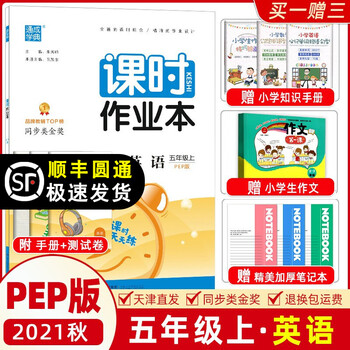 2021秋季 通城学典课时作业本五年级英语上册人教PEP版随堂天天练小学五年级上册英语教材同步练习册