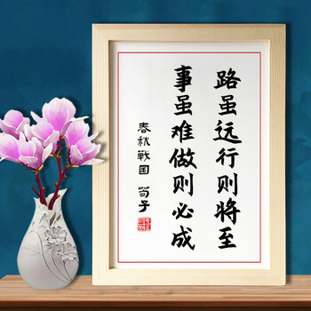 路虽远行则将至努力学习励志加油座右铭书法字画ins风摆台实木相框挂墙画框UTK UTK50 路虽远行则将至 A5(可摆可挂)