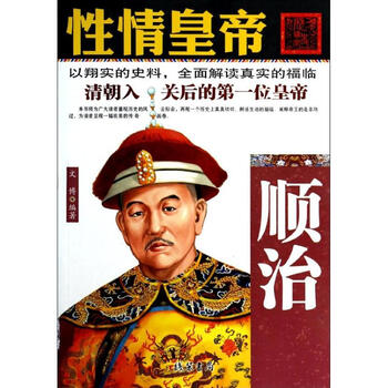 性情皇帝