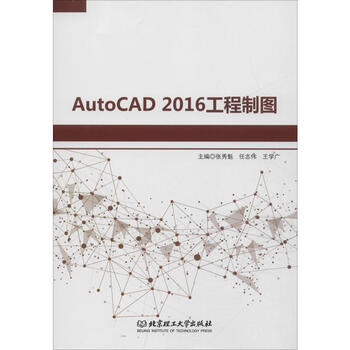 AutoCAD 2016工程制图