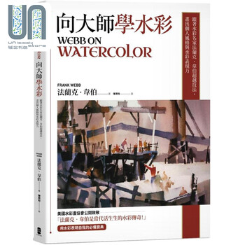 韦伯话水彩：跟着美国水彩大师超越技法，发展专属于你的动态风格 港台艺术原版	 法兰克韦伯 大牌出版