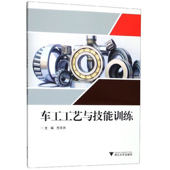 车工工艺与技能训练