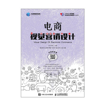 电商视觉营销设计