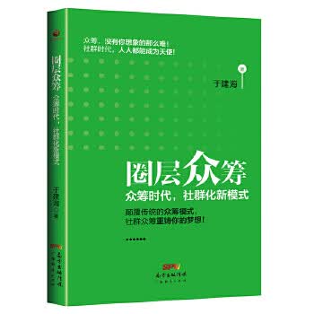 圈层:时代,社群化新模式