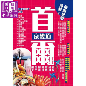 首尔 京畿道 港台原版 Joyce Cheuk 万里机构 韩国旅游