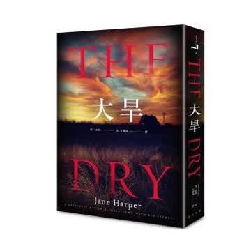 台版  大旱 珍．哈珀 中文繁体 