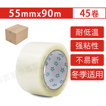 Qingwa品牌厚膜强粘力透明米黄封箱胶带纸规格可选箱特惠 透明 宽55mm*长90m 45卷/箱