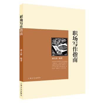 职场写作指南
