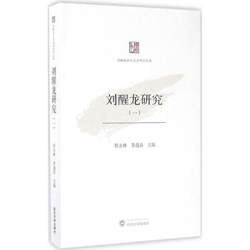 刘醒龙研究一