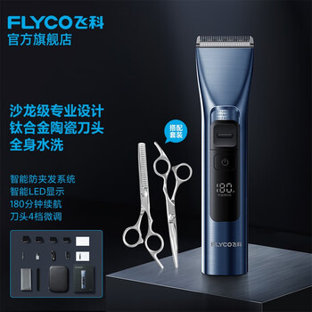 飞科（FLYCO） 理发器电动成人儿童剃头电推子全身水洗家用剃头剪刀理发神器 FC5915标配+平剪+牙剪【图片 价格 品牌 报价】-京东
