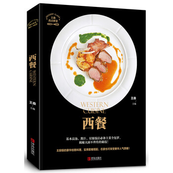 西餐/西点教室/烹饪/美食/书籍