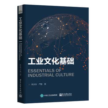 工业文化基础