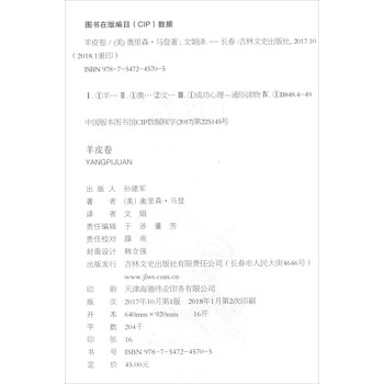 [正版图书]羊皮卷
