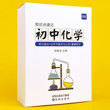 易蓓初中数学知识大全基础核心中考考点公式定律清单记忆卡片随身手卡 初中化学方程式知识点卡片