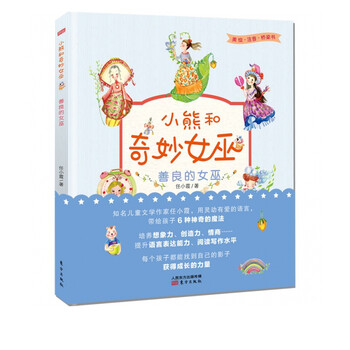 善良的女巫