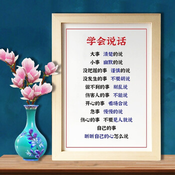 路虽远行则将至努力学习励志加油座右铭书法字画ins风摆台实木相框挂墙画框UTK UTK33 要学会怎么说话 A5(可摆可挂)