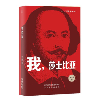 我莎士比亚/大文豪丛书