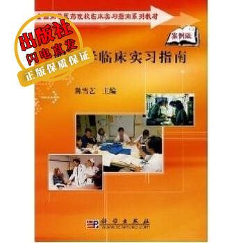 眼科学临床实习指南陈雪艺