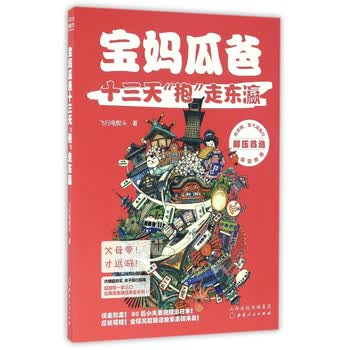 宝妈瓜爸十三天抱走东瀛