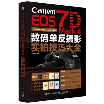 Canon EOS 7D Mark II数码单反摄影实拍技巧大全(全彩) 锐意影像著 9787121