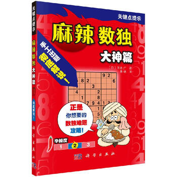 麻辣数独（大神篇）