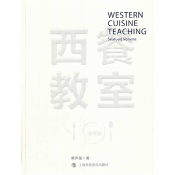 西餐教室海鲜篇