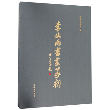 李伏雨书画篆刻
