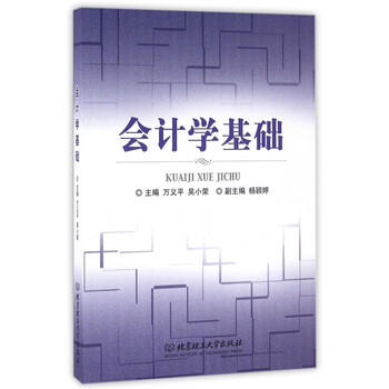 会计学基础