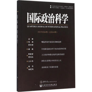 国际政治科学2015年第4期(总第44期)
